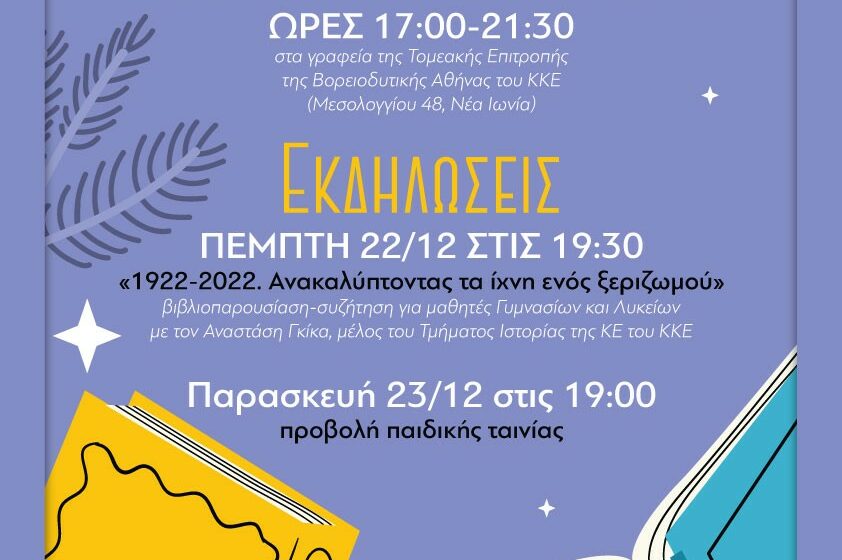 Έκθεση βιβλίου από το ΚΚΕ - EKFRASI.net