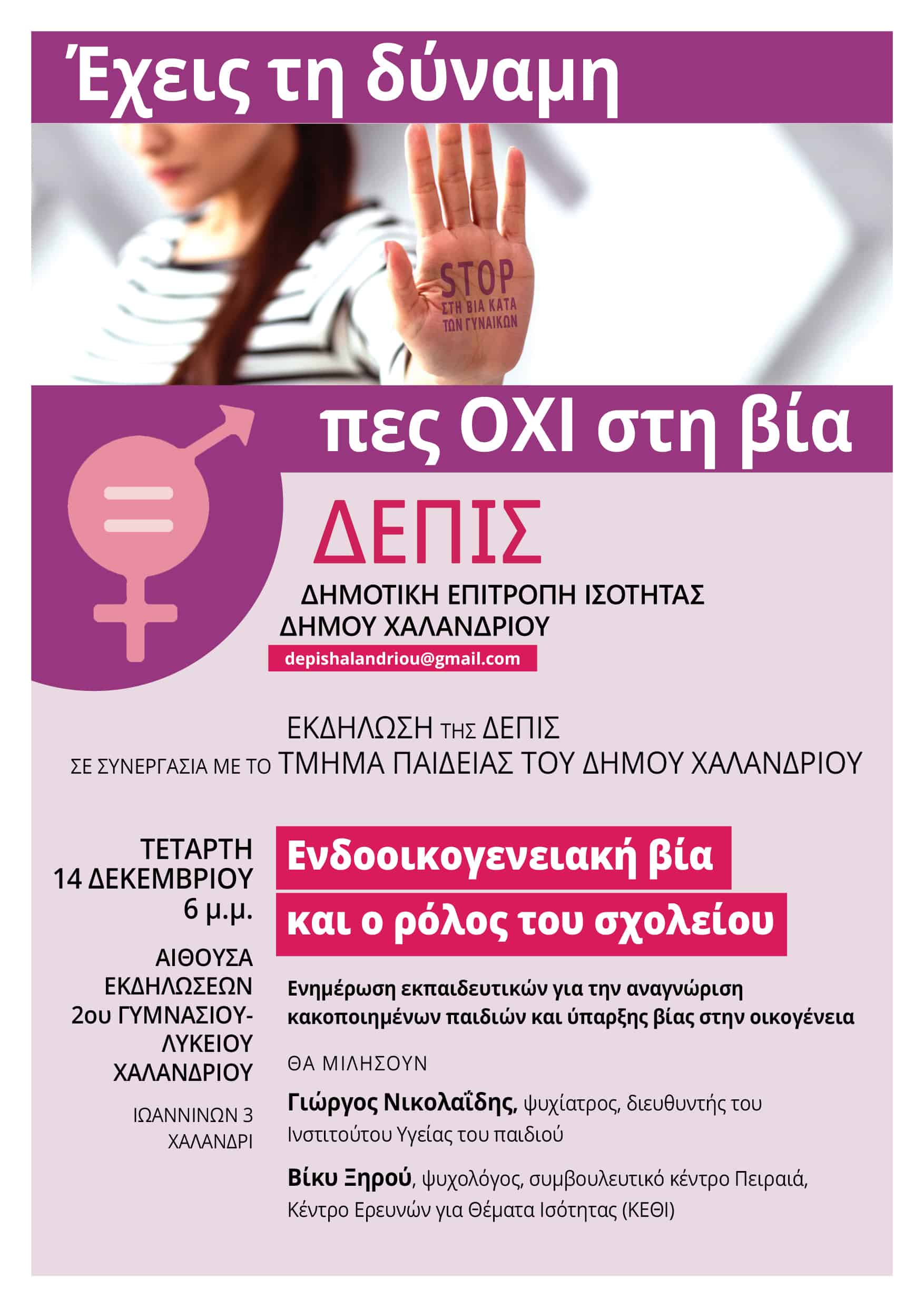 Ενδοοικογενειακή βία και ο ρόλος του σχολείου - EKFRASI.net