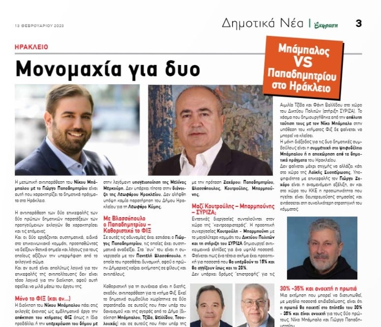 Μονομαχία για δυο - EKFRASI.net