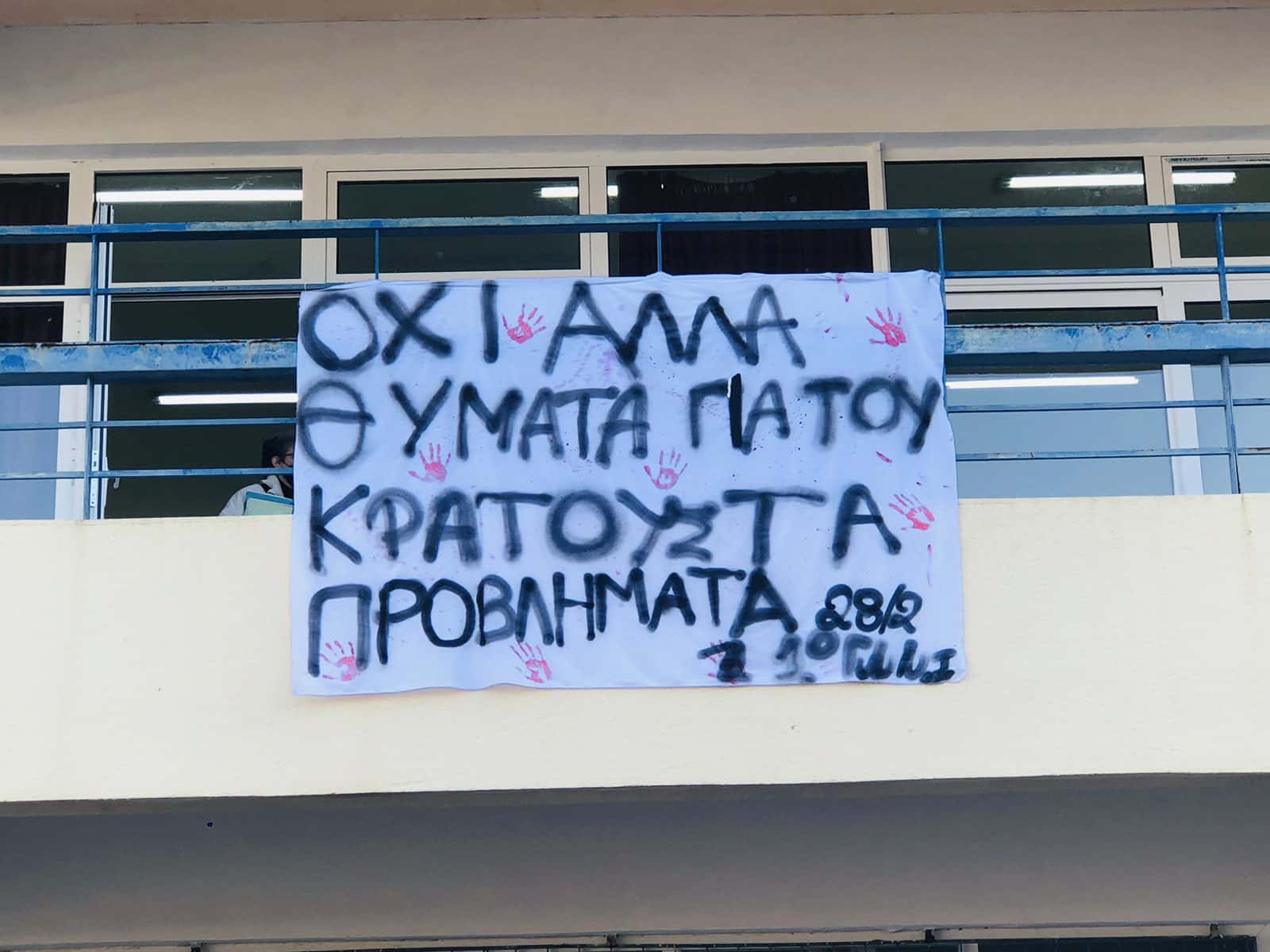 Διαμαρτυρία για τα Τέμπη στο 1ο Γυμνάσιο Ν. Ιωνίας - EKFRASI.net