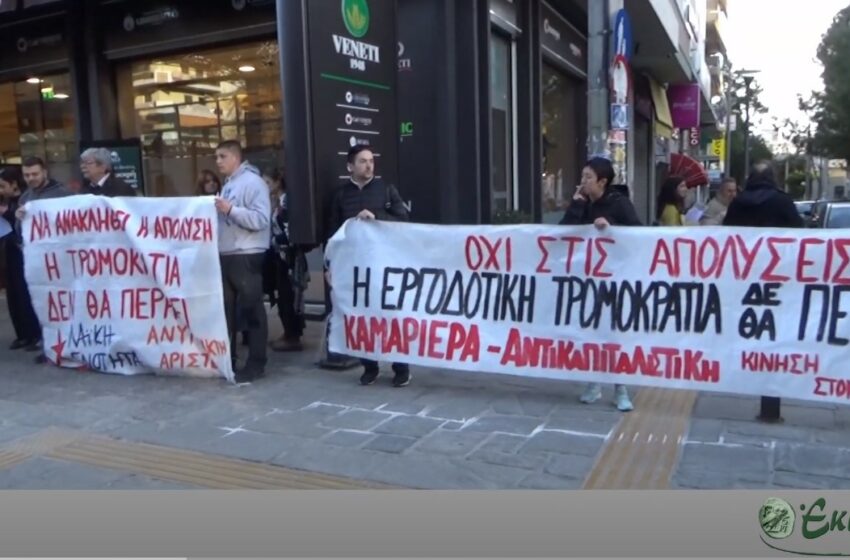 Απόλυση λόγω συμμετοχής στην απεργία - EKFRASI.net