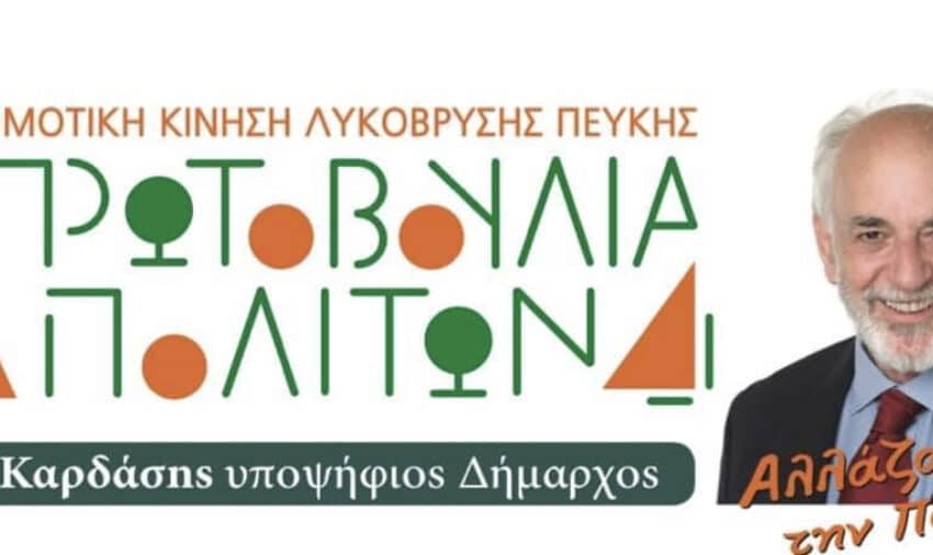 Να και η Μ.Κ.Ο στο Παναιτώλιο! - EKFRASI.net