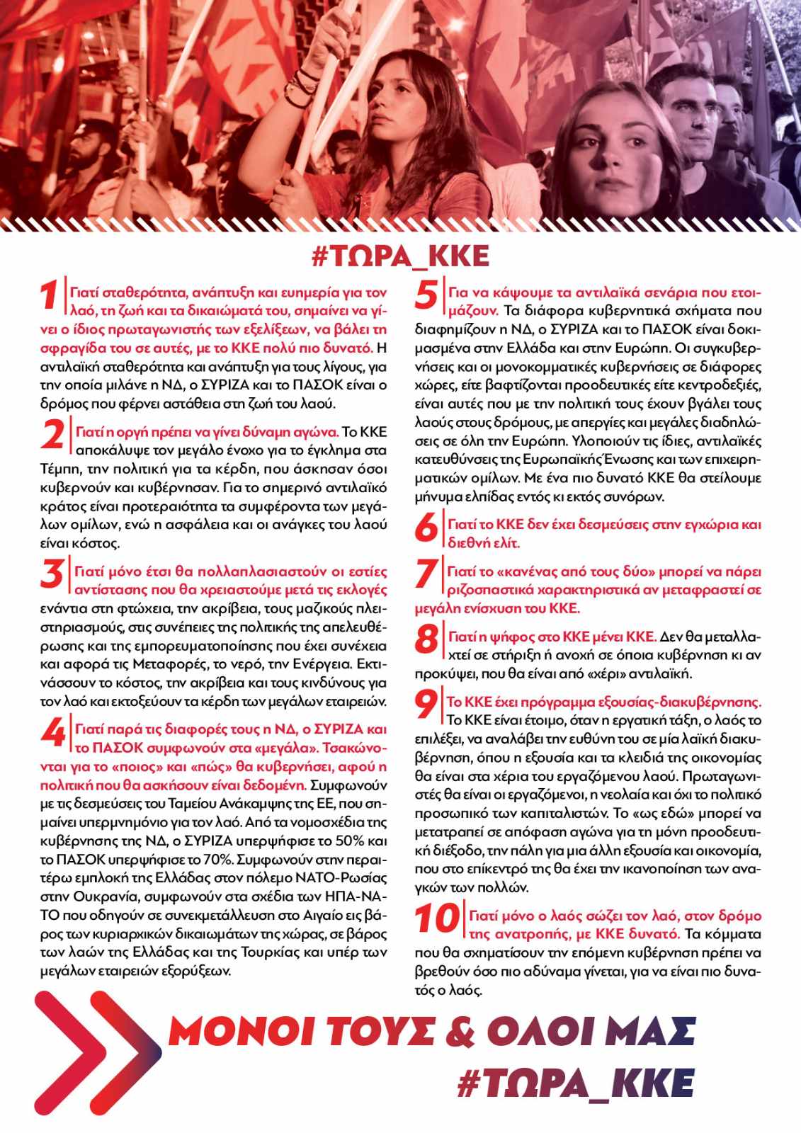 Οι υποψήφιοι του ΚΚΕ στο Βόρειο Τομέα - EKFRASI.net