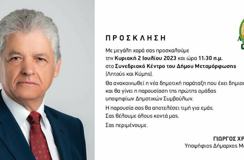 Επίσημη έναρξη για το Γιώργο Χρονόπουλο - EKFRASI.net