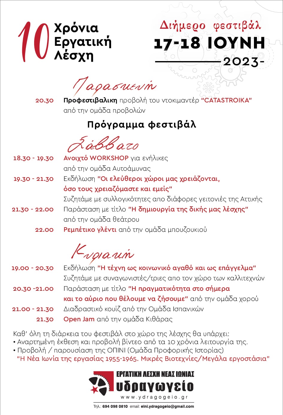 10 χρόνια Εργατική Λέσχη Νέας Ιωνίας – Διήμερο φεστιβάλ - EKFRASI.net