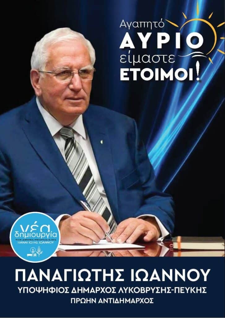 Π. Ιωάννου: Να επικρατήσει η λογική στον Α.Ο. Πεύκης - EKFRASI.net