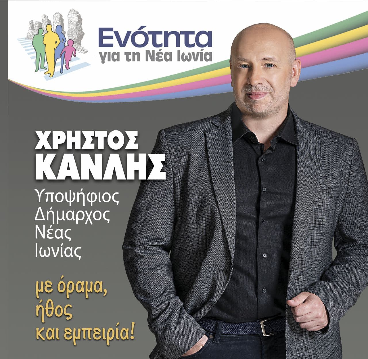 Χρ. Κανλής: Δε σέβονται τους δημοτικούς συμβούλους - EKFRASI.net