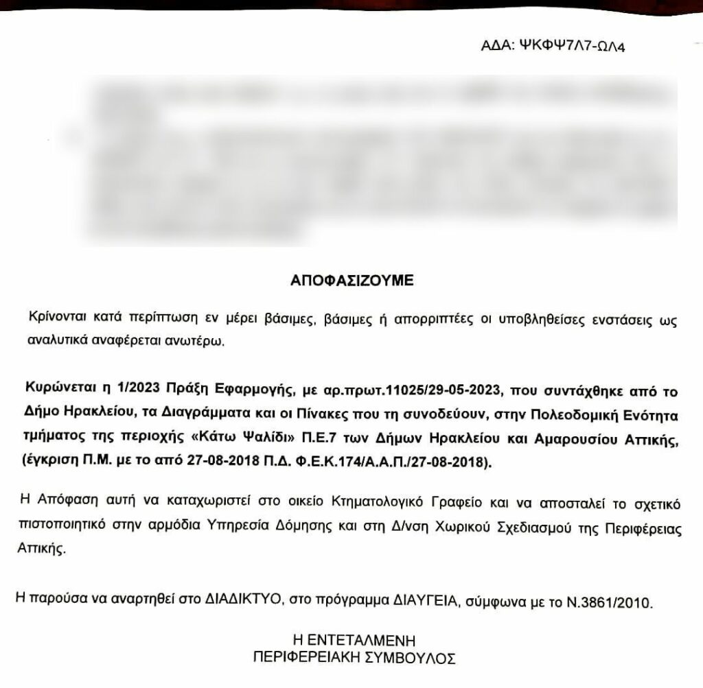 Κυρώθηκε η πράξη εφαρμογής του σχεδίου στο Κάτω Ψαλίδι - EKFRASI.net