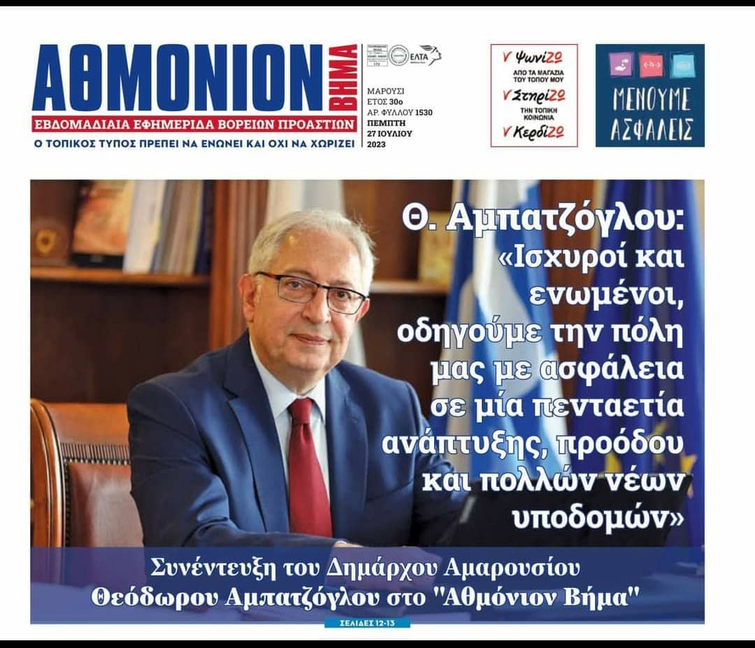 Μ. Διακολιού: Ζημιογόνα για τους Μαρουσιώτες/ Μαρουσιώτισσες η ...