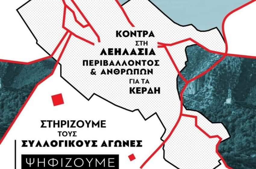 ΑΡ.ΠΑ. – Ρ.Ε.Κ. – Συνεργαζόμενοι/ες: Κάλεσμα υπερψήφισης της εκλογικής ...