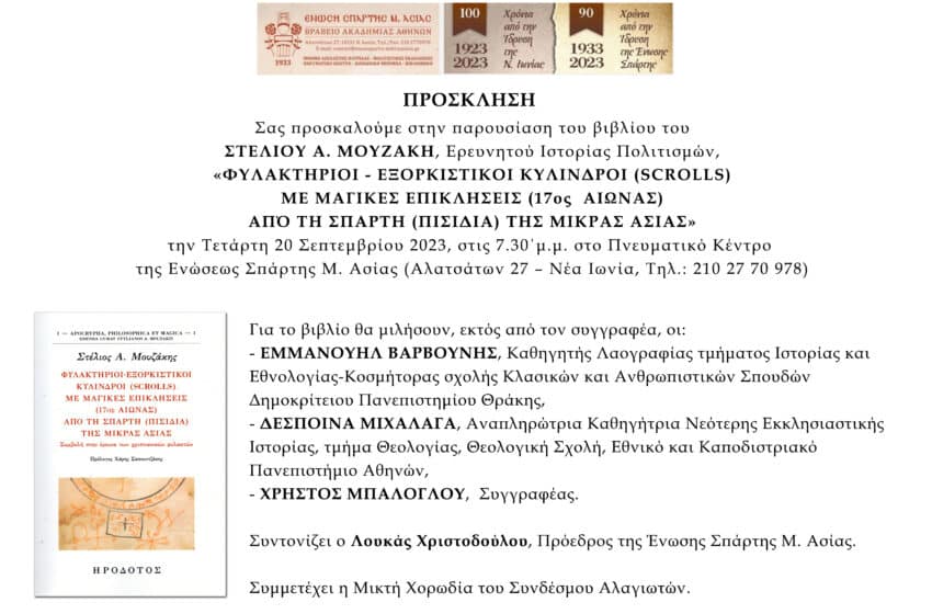 Παρουσίαση του βιβλίου του Στέλιου Μουζάκη - EKFRASI.net