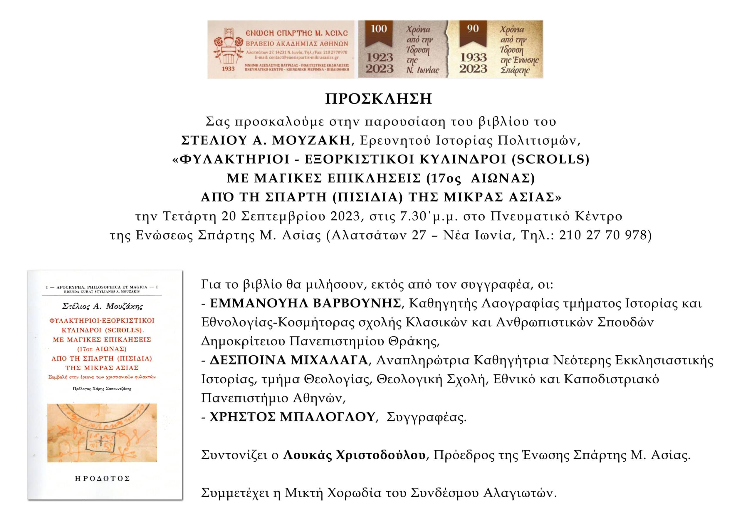 Παρουσίαση του βιβλίου του Στέλιου Μουζάκη - EKFRASI.net