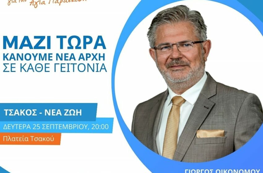 Στα Εκπαιδευτήρια “Καντά” ο Δήμαρχος Βριλησσίων - EKFRASI.net