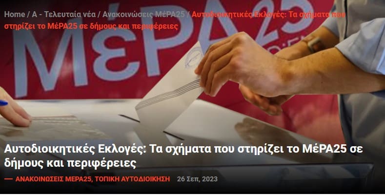 Αυτούς στηρίζει το ΜεΡΑ25 στη Βόρεια Αθήνα - EKFRASI.net