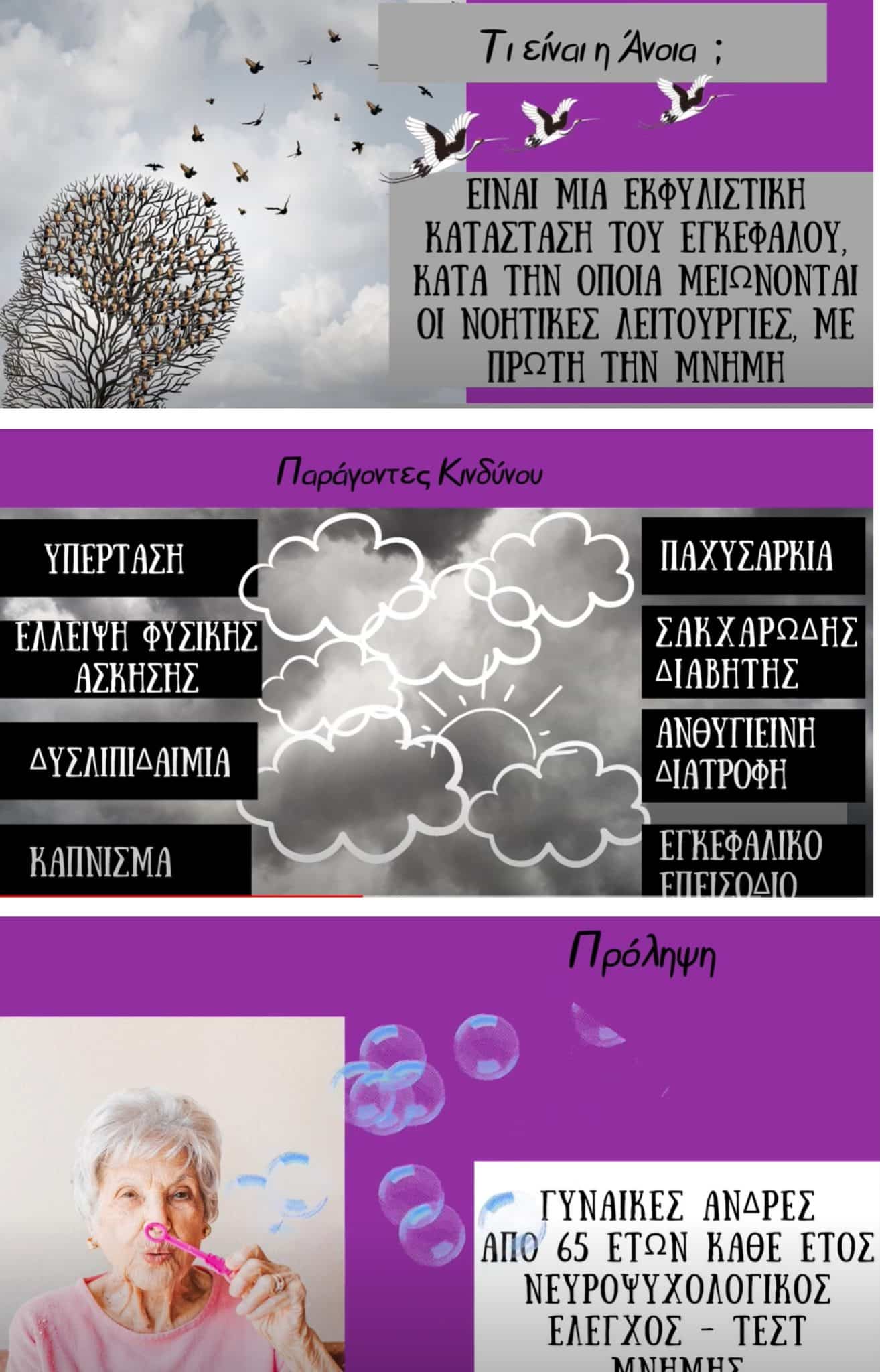 Παγκόσια Ημέρα Alzheimer- Ανοιας: Δράση του Κ.Ε.Π. Υγείας Μεγάρων ...