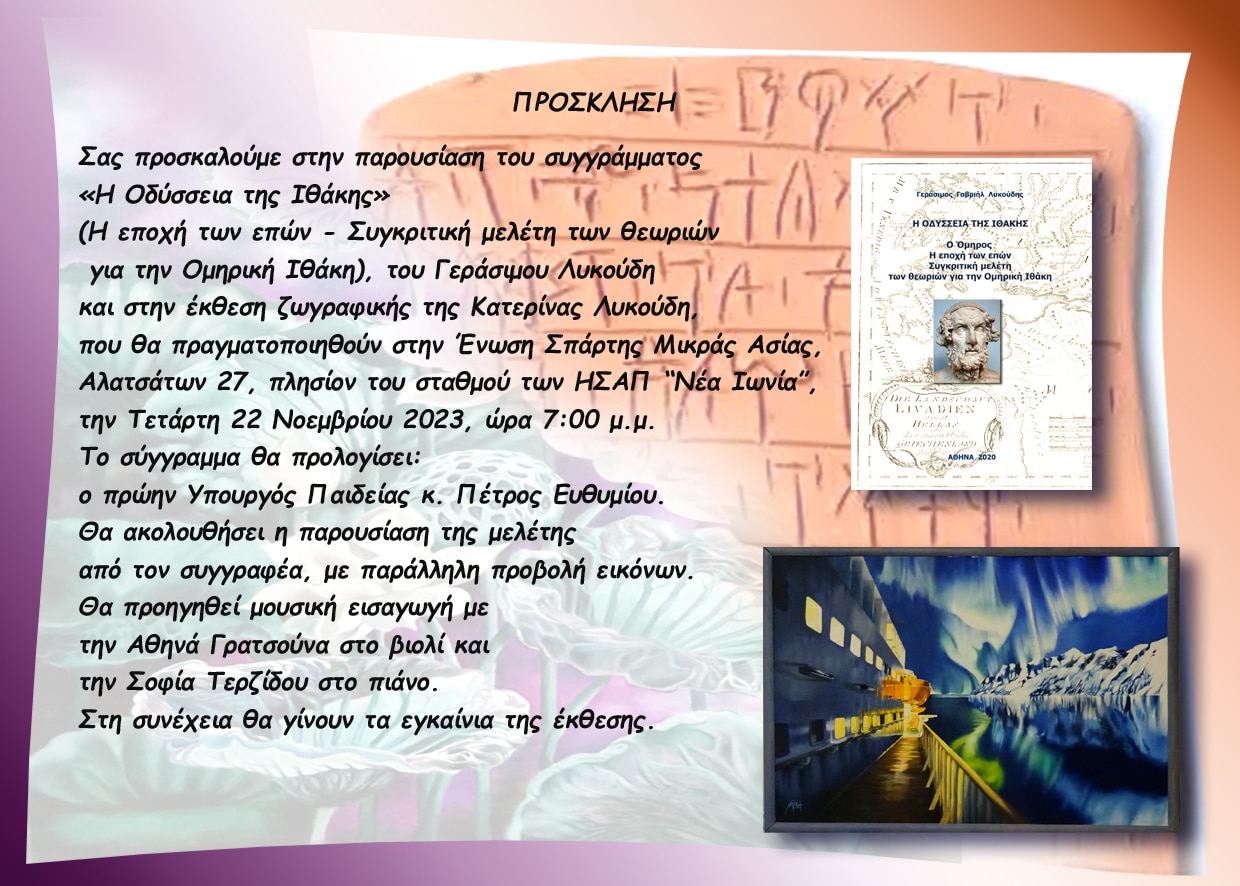 Παρουσίαση του βιβλίου “Η Οδύσσεια της Ιθάκης” στην Ένωση Σπάρτης ...