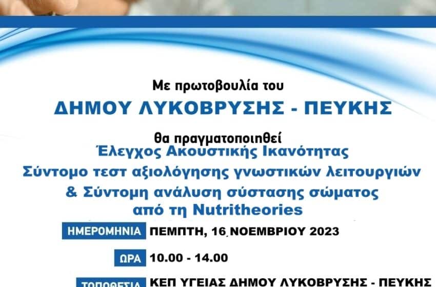 Τεστ ωτοσκόπησης, γνωσιακών λειτουργιών και λιπομέτρησης στο ΚΕΠ Υγείας ...