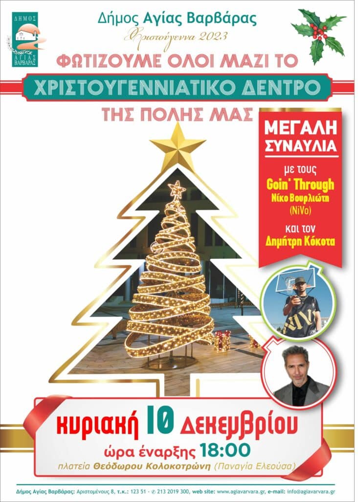 Ανάβει το Χριστουγεννιάτικο Δέντρο στην Αγία Βαρβάρα - EKFRASI.net
