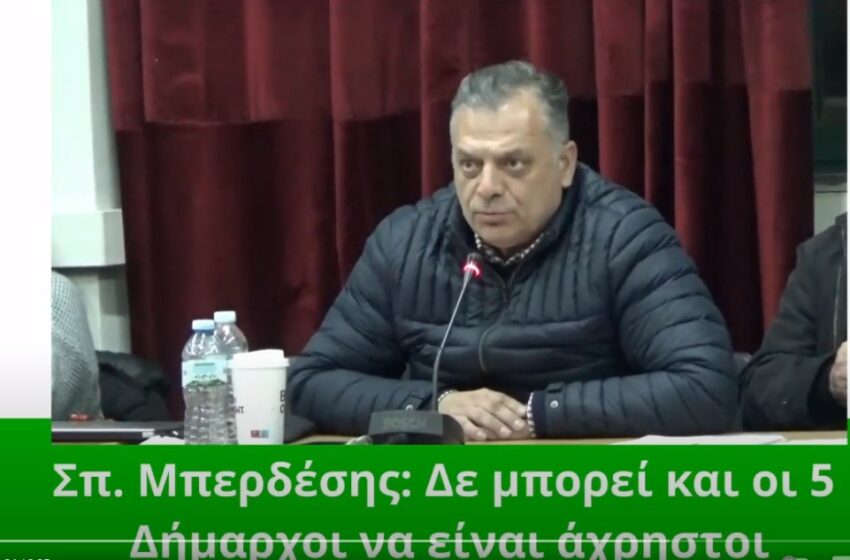 Σπ. Μπερδέσης: Δε μπορεί να είναι όλοι άχρηστοι – EKFRASI.net