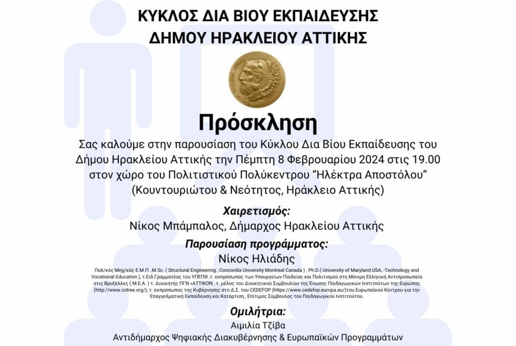Νέος κύκλος Δια Βίου Εκπαίδευσης στον Δήμο Ηρακλείου - EKFRASI.net