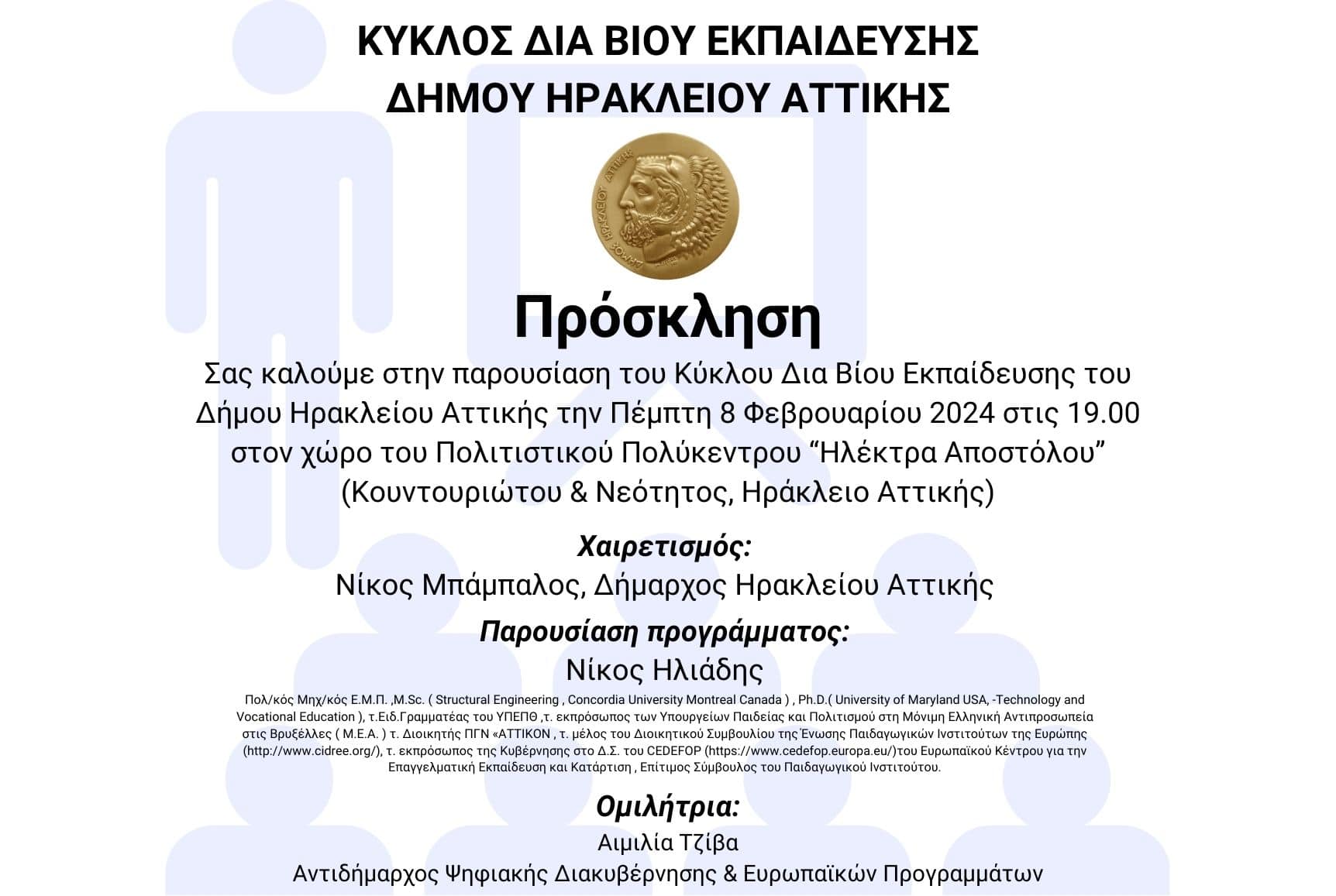 Νέος κύκλος Δια Βίου Εκπαίδευσης στον Δήμο Ηρακλείου - EKFRASI.net