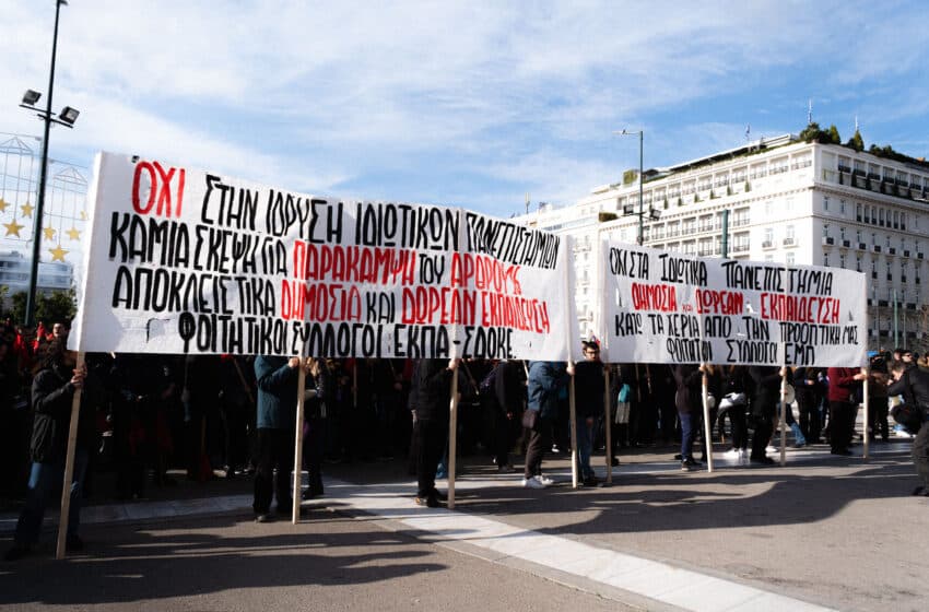 Η παιδεία είναι κοινωνικό αγαθό, όχι εμπόρευμα - EKFRASI.net