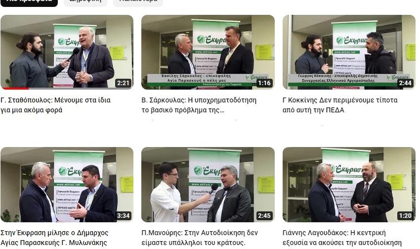 Συνεντεύξεις στην Έκφραση από τη Γ.Σ. της Π.Ε.Δ.Α - EKFRASI.net