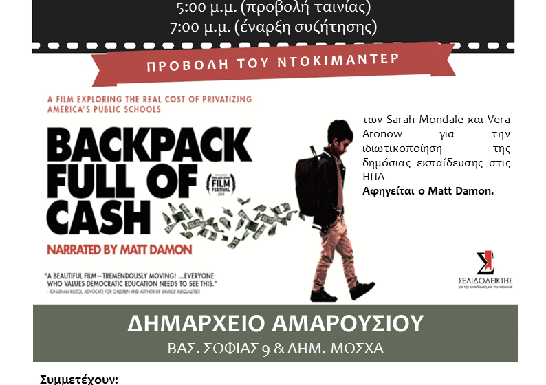 Κοπή πίτας και αποκριάτικος χορός στον Σύλλογο Γονέων Παιδικών Σταθμών ...