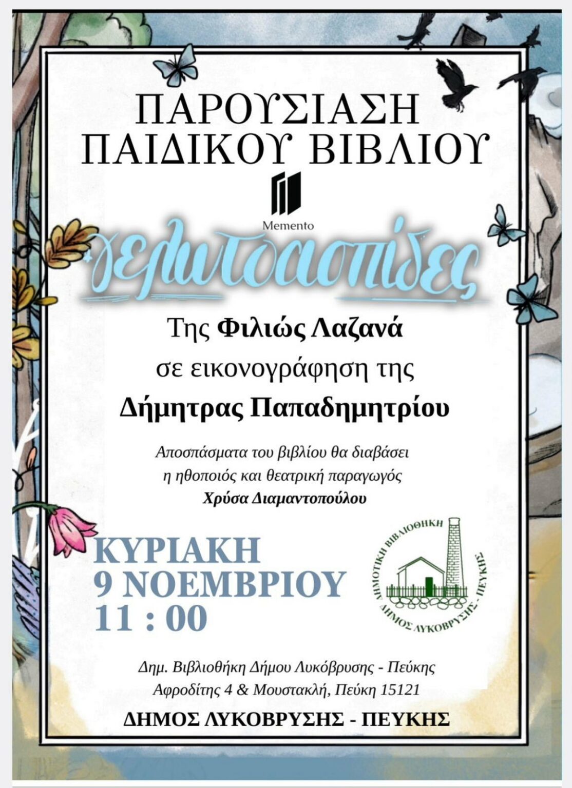Η Δημοτική Βιβλιοθήκη Λυκόβρυσης – Πεύκης παρουσιάζει το παιδικό βιβλίο ...